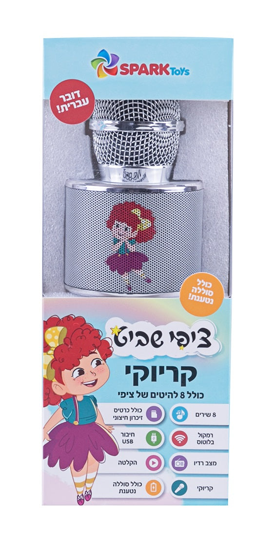 Tzipi Shavit - Karaoke Microphone in Hebrew - Pashoshim.com