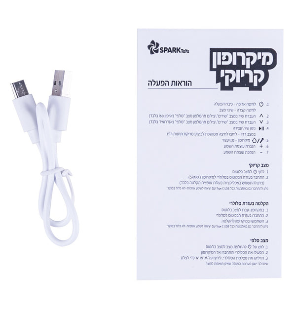 Tzipi Shavit - Karaoke Microphone in Hebrew - Pashoshim.com