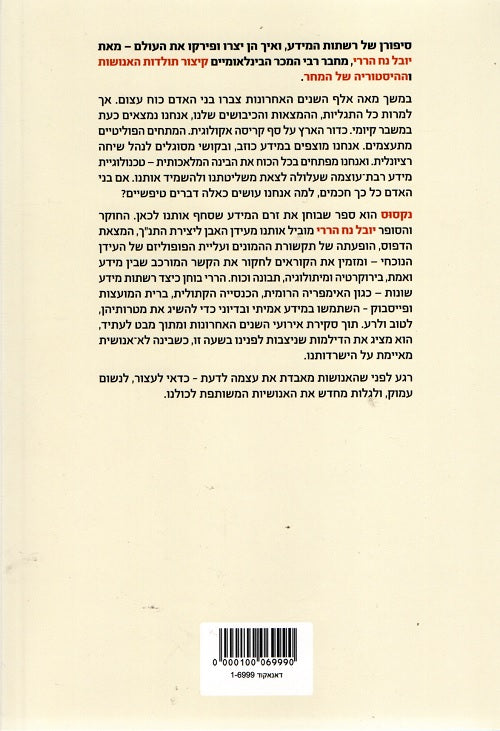 A Brief History of Information - Networks from the Stone Age to AI - Y ...