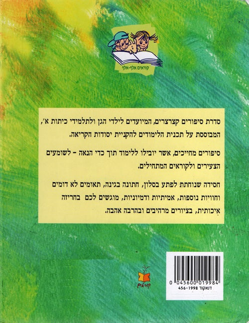 Bride and Groom (Board Book in Hebrew) by Nava Makmel Atir - Pashoshim.com