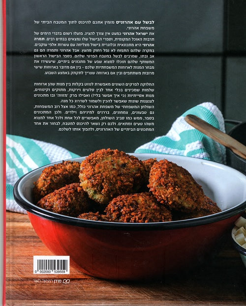 Cooking with the Aharonis - Tamara and Israel Aharoni - Pashoshim.com