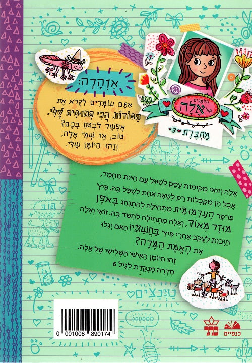 Meredith Costain - Ella Diaries 3 I Love Pets (Youth book in Hebrew ...