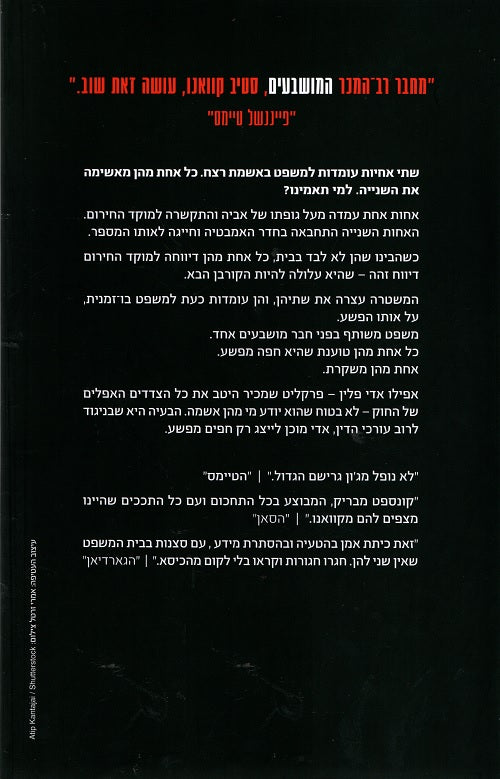 Fifty Fifty (Book in Hebrew) by Steve Cavanagh - Shop Online ...