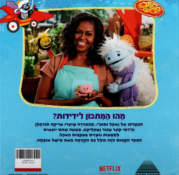 Follow That Food (Book in Hebrew) by Christy Webster - Shop Online ...