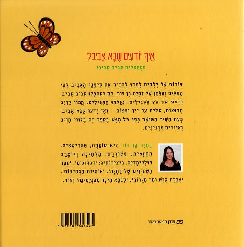 How do you know it's Springtime? (Book in Hebrew) by Datia Ben Dor ...