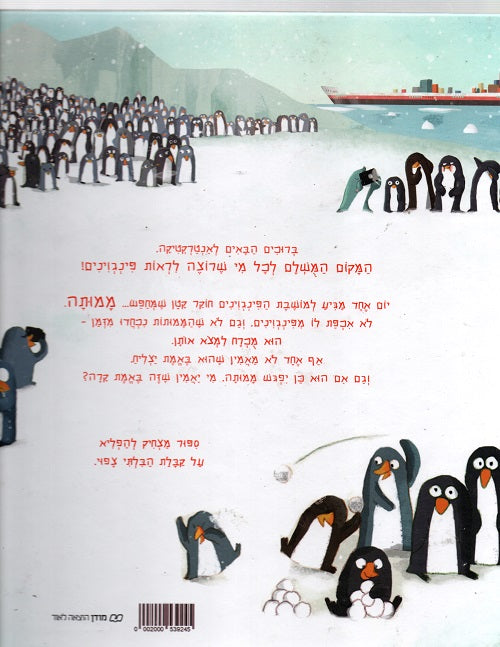 I Did See a Mammoth (Book in Hebrew) by Alex Willmore - Pashoshim.com