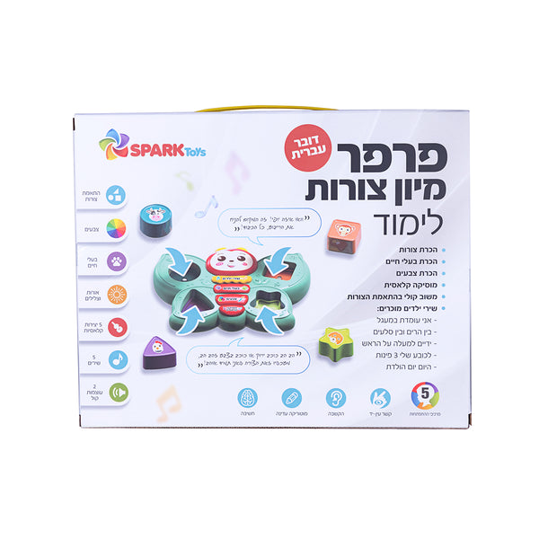 Interactive Shape Sorting Butterfly – Hebrew Language Toy - Pashoshim.com