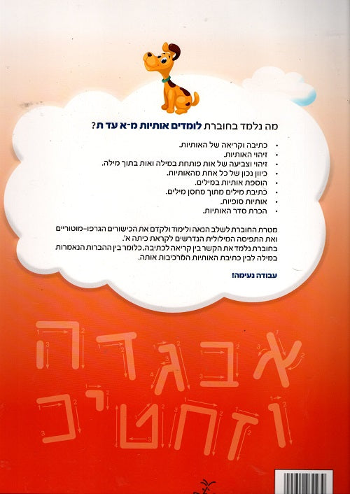 Learn the Hebrew Alphabet – From Alef to Tav (Hebrew Workbook ...