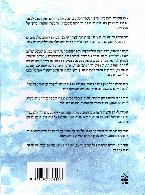 Let Her (Book in Hebrew) by Amos Oz - Shop Online - Pashoshim.com