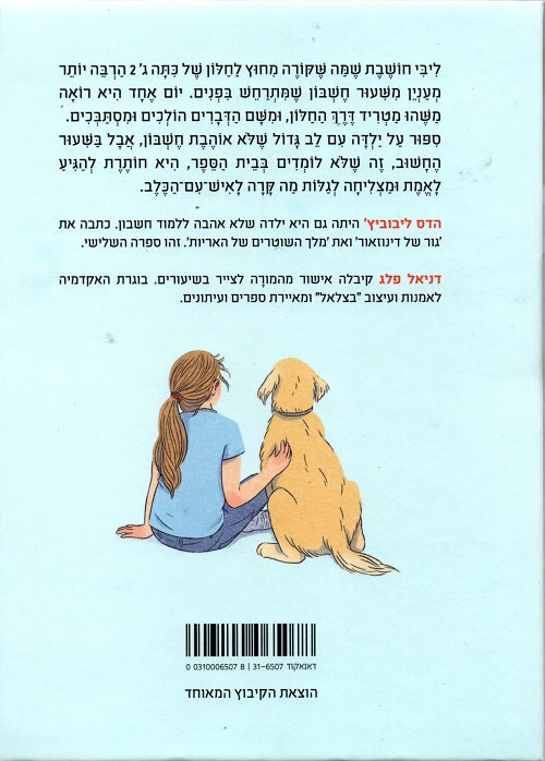 Libby 1 - What Happened to The Man with the Dog (Youth book in Hebrew ...