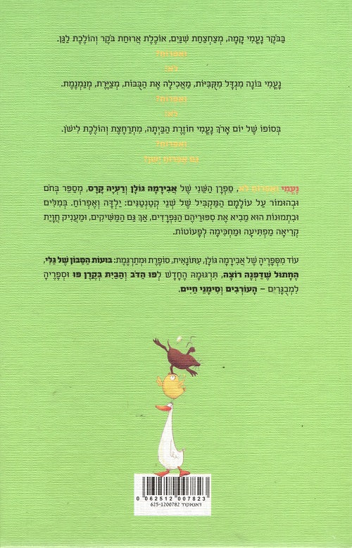 Little Naomi Little Chick (Book in Hebrew) by Avirama Golan - Shop ...