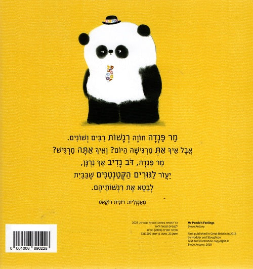 Mr Pandas Feelings (Book in Hebrew) by Steve Antony - Pashoshim.com