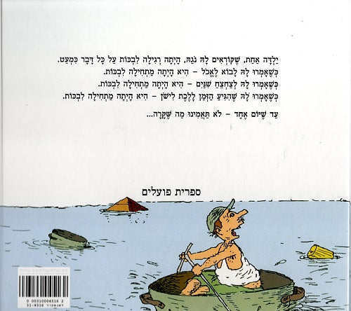 Nogah Tears (Book in Hebrew) by Jakob Shavit - Shop Online - Pashoshim.com