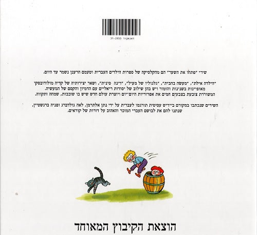 Open the Gates (Book in Hebrew) by Kadya Molodovsky - Shop Online ...
