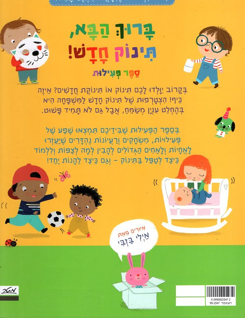 Our New Baby Activity Book in Hebrew - Pashoshim.com