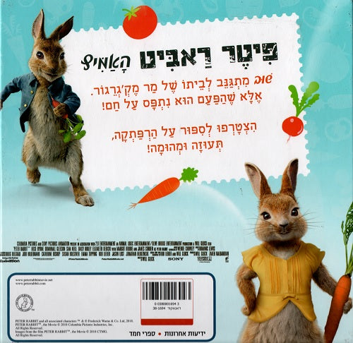Peter Rabbit (Book in Hebrew) - Buy Online - Pashoshim.com