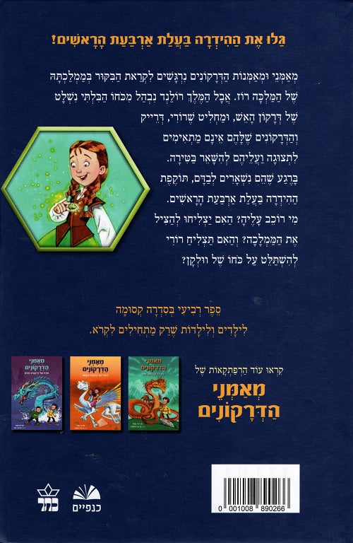 Power of the Fire Dragon - Dragon Masters 4 (Book in Hebrew ...