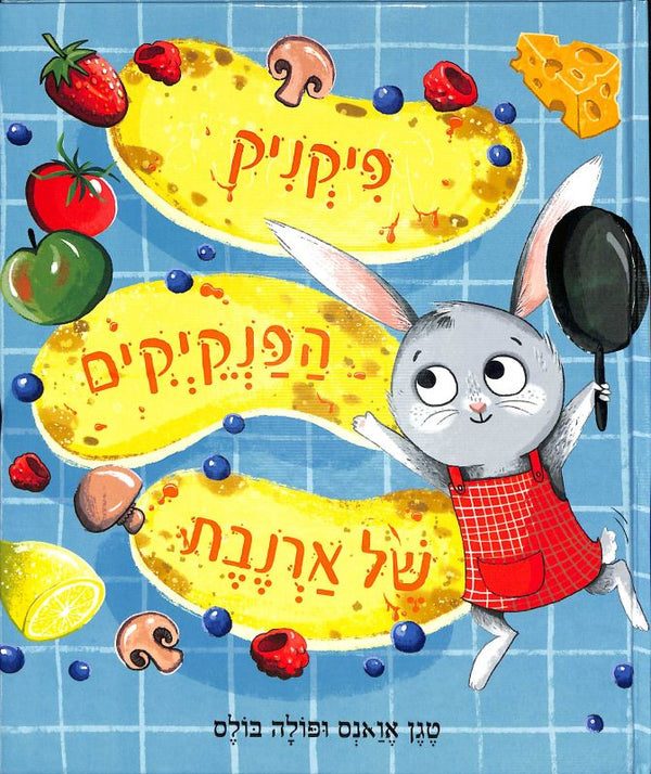 Rabbits Pancake Picnic (Children's book in Hebrew) - Shop Online ...