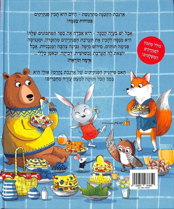Rabbits Pancake Picnic (Children's book in Hebrew) - Shop Online ...
