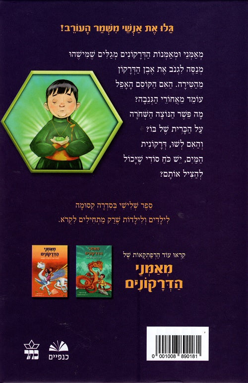Secret of the Water Dragon - Dragon Masters 3 (Youth Book in Hebrew ...
