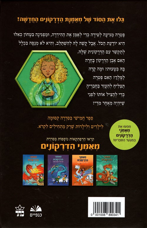 Song of the Poison Dragon - Dragon Masters 5 (Youth book in Hebrew ...