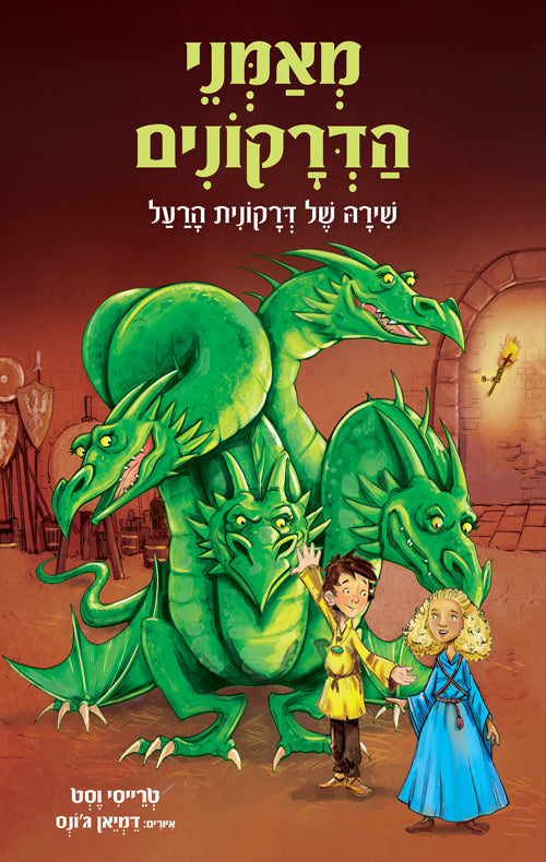 Song of the Poison Dragon - Dragon Masters 5 (Youth book in Hebrew ...