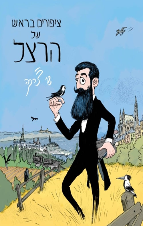 The Birds in Herzl’s Head (Book in Hebrew) by Shay Charka - Pashoshim.com
