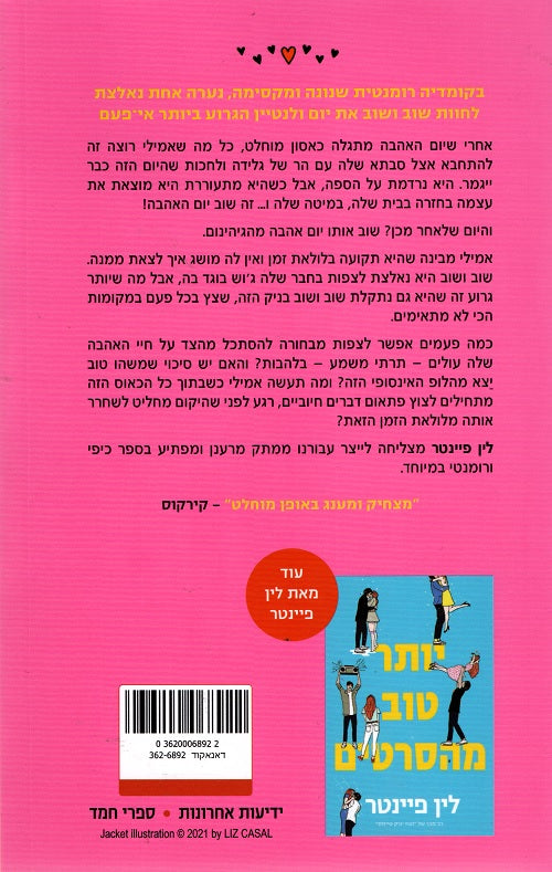 The Do Over (Book in Hebrew) by Lynn Painter - Shop Online - Pashoshim.com