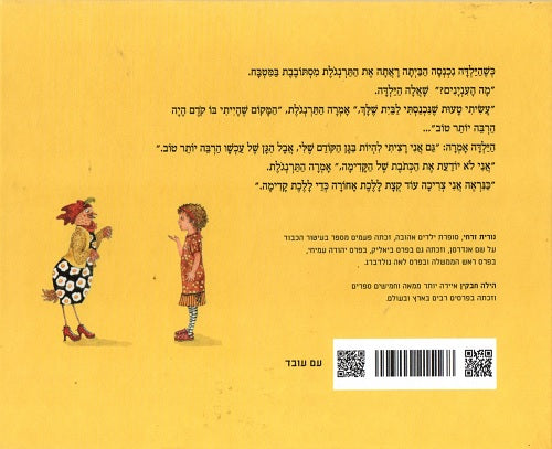The Hen Who Went Backward (Children's book in Hebrew) by Nurit Zarhi ...