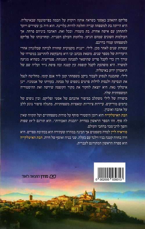The Italian Daughter (Book in Hebrew) by Soraya Lane - Buy Online ...
