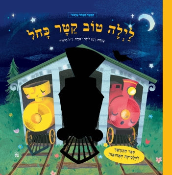 The Little Engine That Could - Good Night, Little Engine (Book in ...