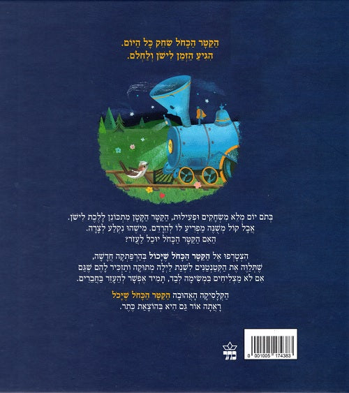 The Little Engine That Could - Good Night, Little Engine (Book in ...