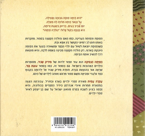 The Princess Filly (Book in Hebrew) by Mirik Snir - Shop Online ...