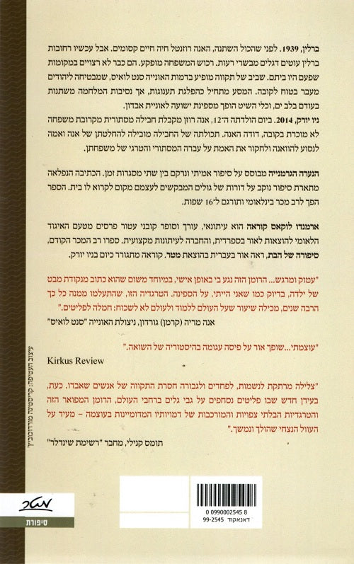 The German Girl (Book in Hebrew) by Armando Lucas Correa - Pashoshim.com