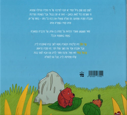 Theres a Crocodile in this River (Book in Hebrew) by Adi Golan ...