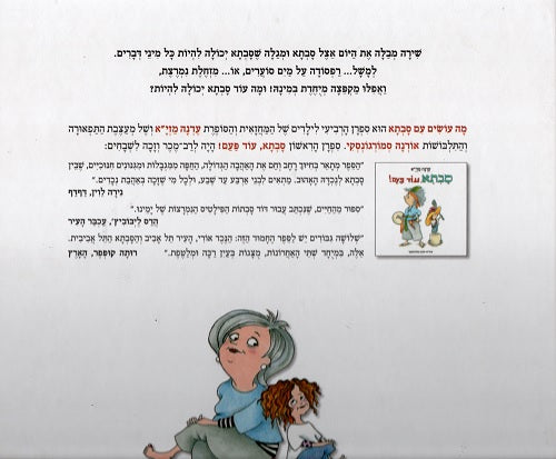 Things to do with Granny (Book in Hebrew) by Edna Mazya - Shop Online ...