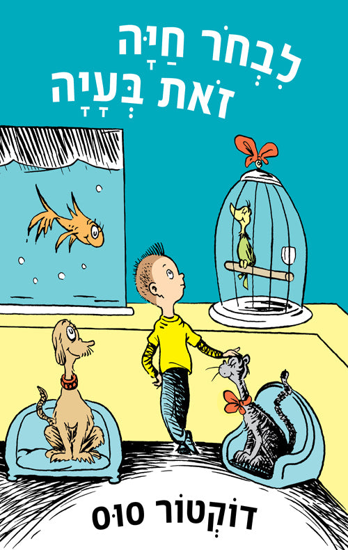 What Pet Should I Get (Book in Hebrew) by Dr.Seuss - Shop Online ...