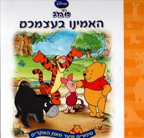 Winnie the Pooh - Lessons from the Hundred Acre Wood - Pashoshim.com