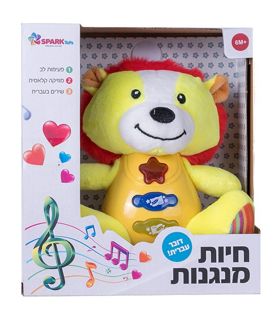 Lion (Hebrew speaking Doll) - Buy Online from Israel - Pashoshim.com