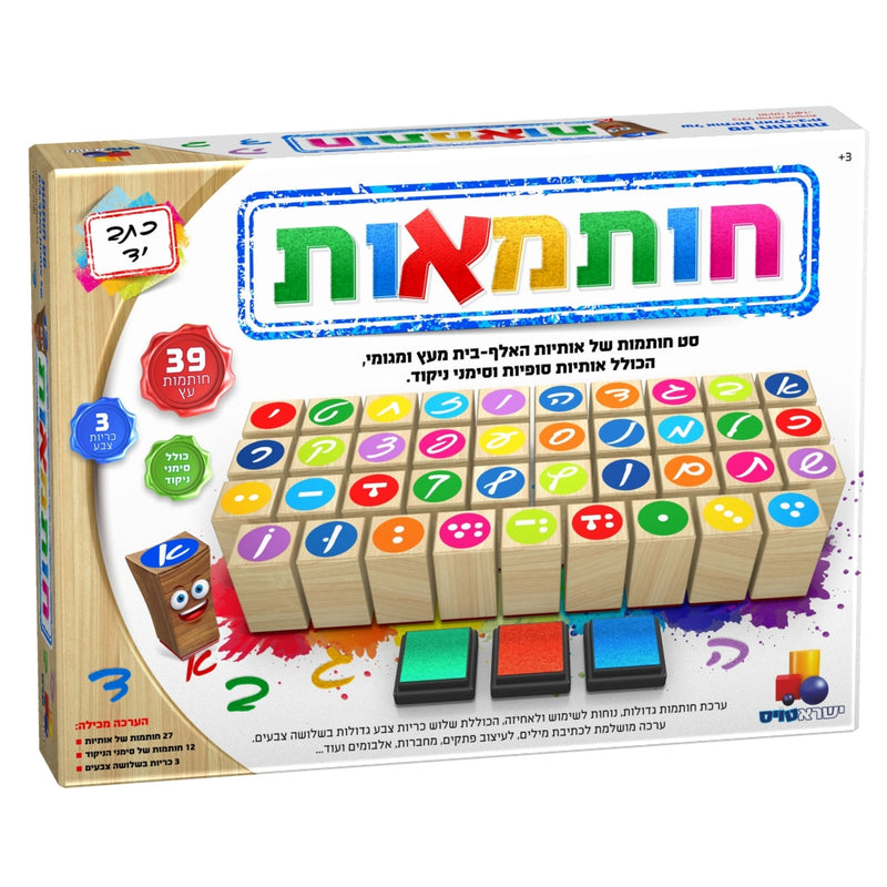 Jewish toys in Hebrew from Israel - Pashoshim.com