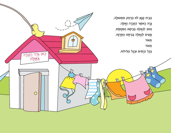 A New Home for Geula the Zebra - Pashoshim.com