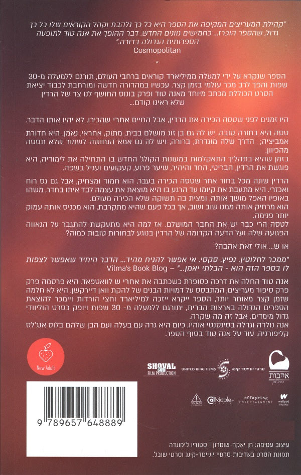 Anna Todd - After (Book in Hebrew) - Buy Online from Israel - Pashoshim.com