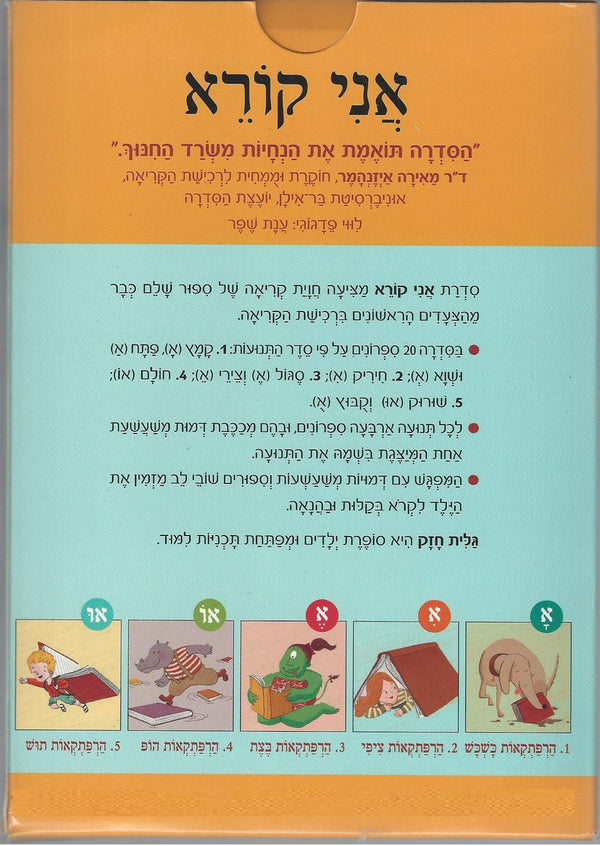 I Can Read - 20 Booklets in Hebrew - Pashoshim.com