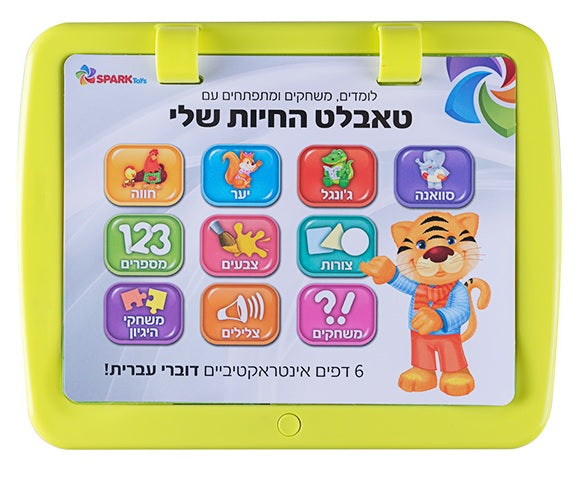 Animals Tablet - Hebrew Speaking Toy - Pashoshim.com