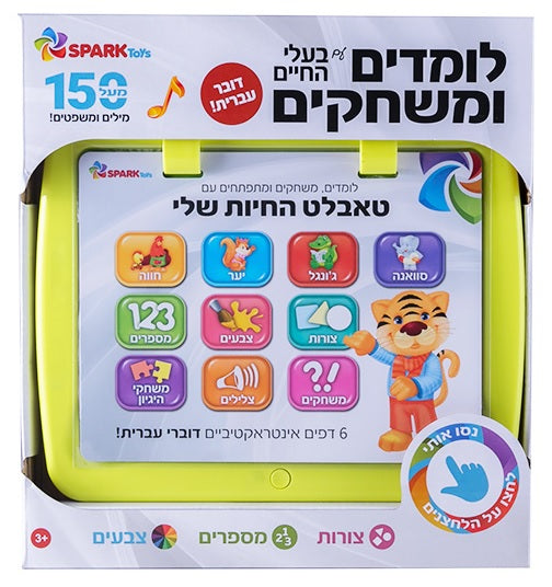 Animals Tablet - Hebrew Speaking Toy - Pashoshim.com