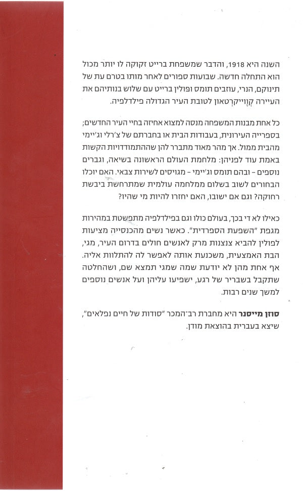 Susan Meissner - As Bright as Heaven (Book in Hebrew) - Buy Online ...