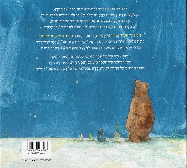 Bear Has A Story To Tell (Children's book in Hebrew) - Buy Online ...