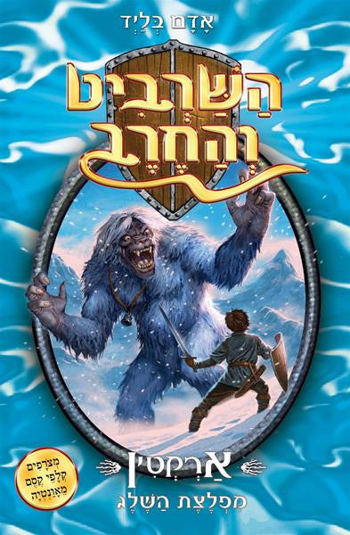 beast quest covers