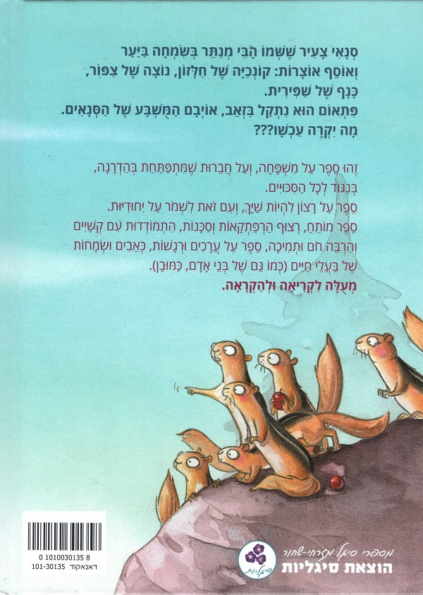 Best Friend - Youth book in Hebrew - Order Online from Israel ...