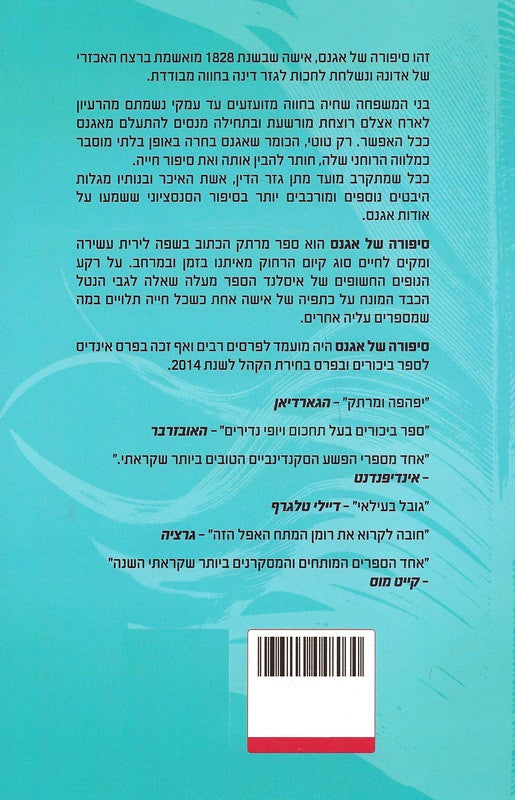 Burial Rites - Book in Hebrew on Sale - Shop Online - Pashoshim.com